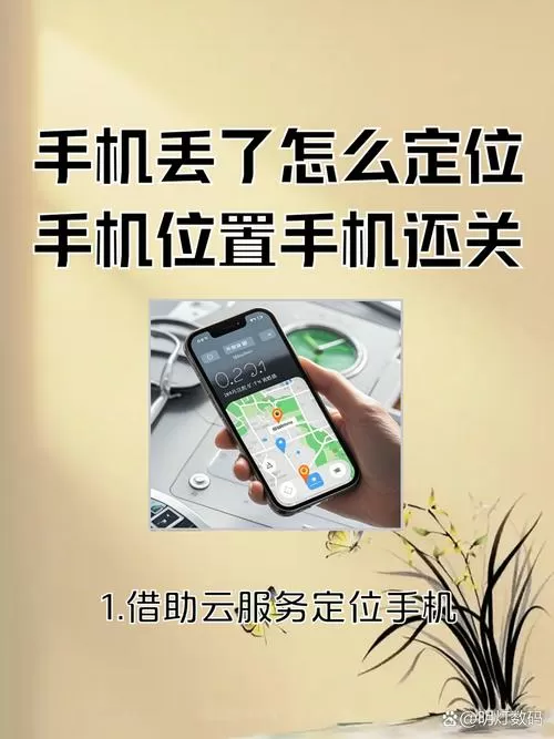 手机被定位了关机还查得到位置吗图标