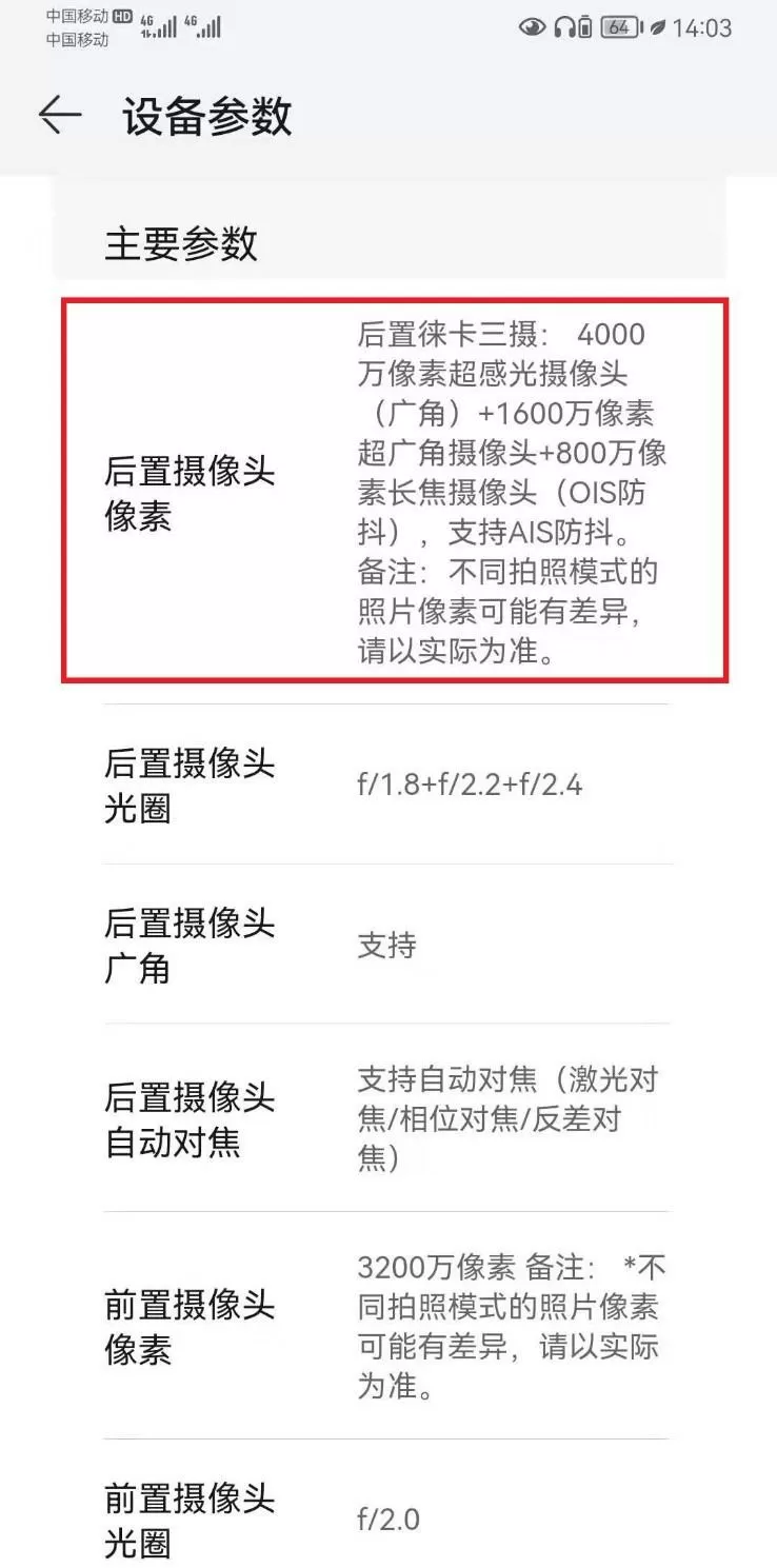 华为手机相机像素在哪里看图标