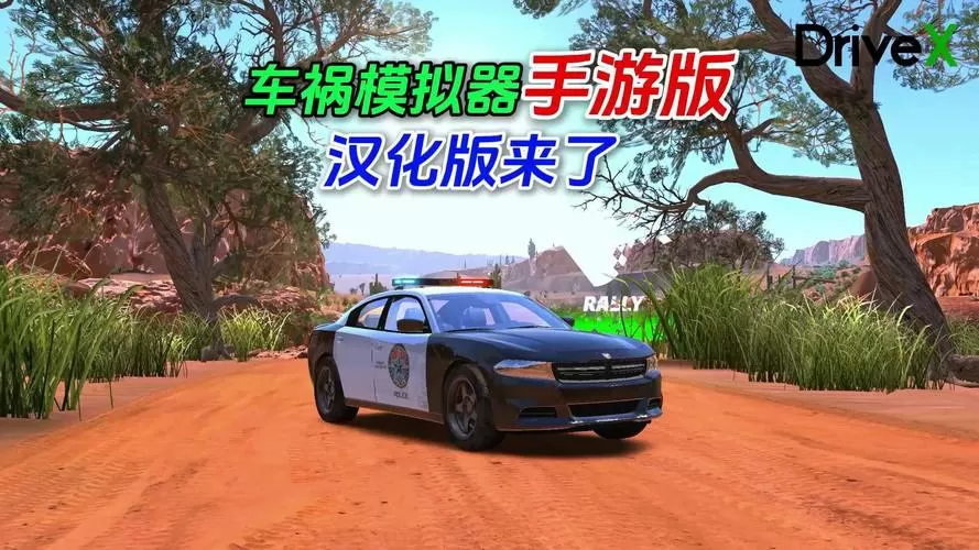 车祸模拟器官方截图