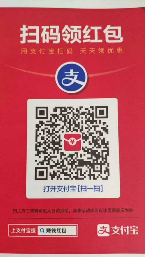 支付宝怎么弄扫码红包码截图