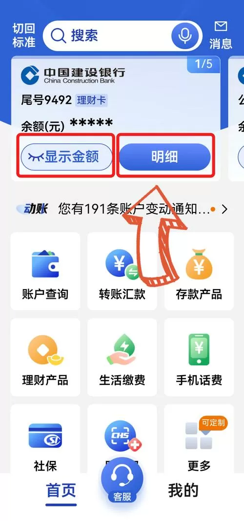 定制手机银行余额变动截图