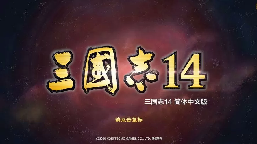 三国志14城市图标