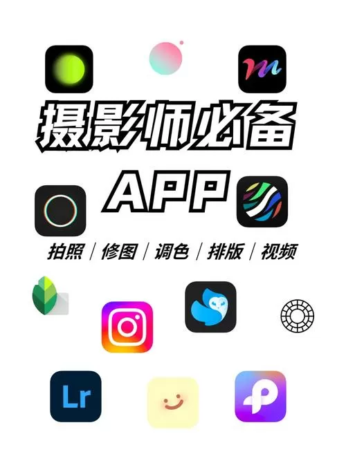 自动修图的软件图标