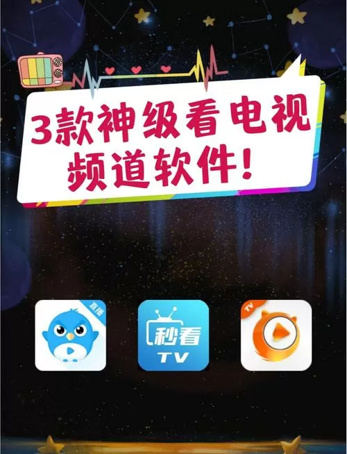 可以直接看直播电视的软件有哪些截图