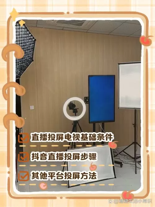 直播投屏怎么看弹幕截图