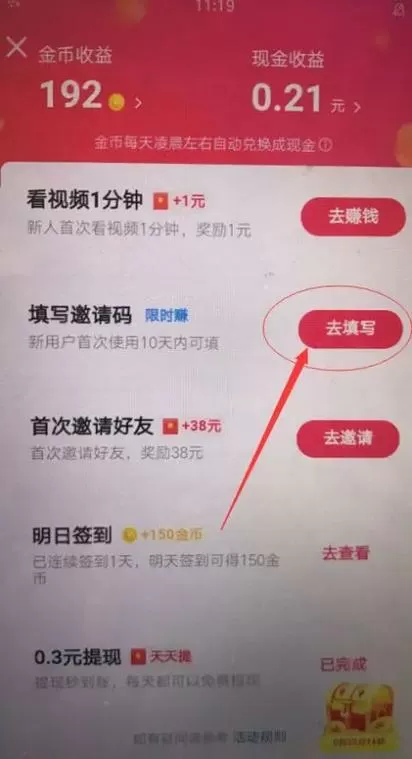 怎么查看抖音邀请码是多少图标