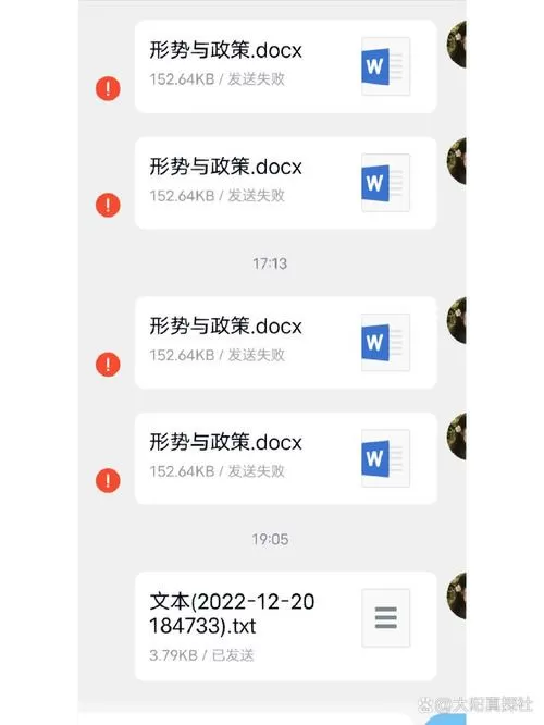 qq文件被占用无法发送图标
