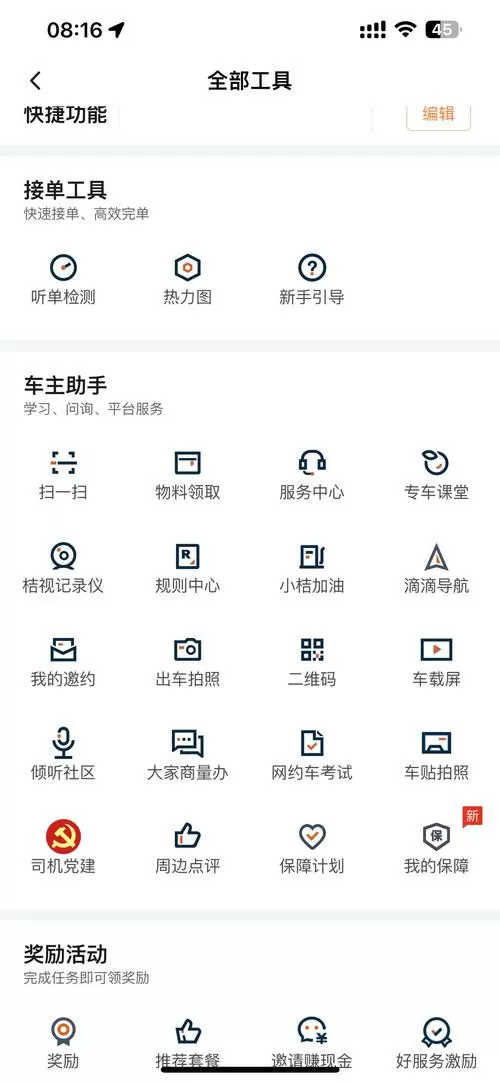 手机一直显示滴滴车主界面截图