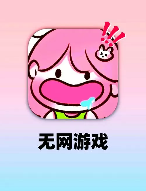 单机破解无敌版小游戏图标