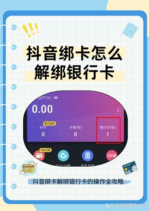抖音绑定银行卡的教程截图