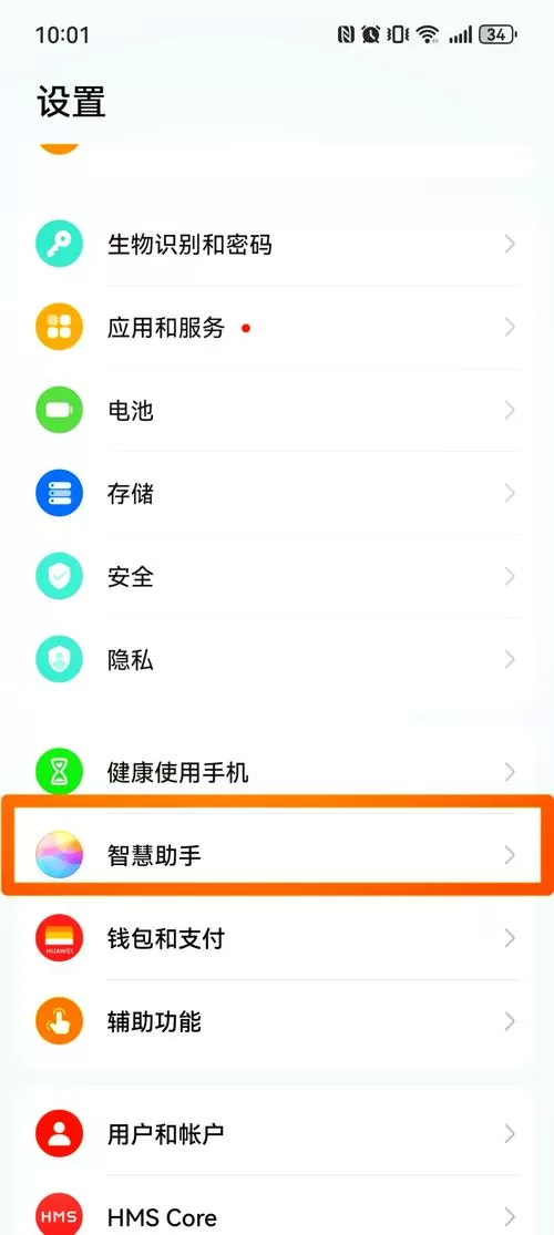 华为畅享10语音助手怎么唤醒