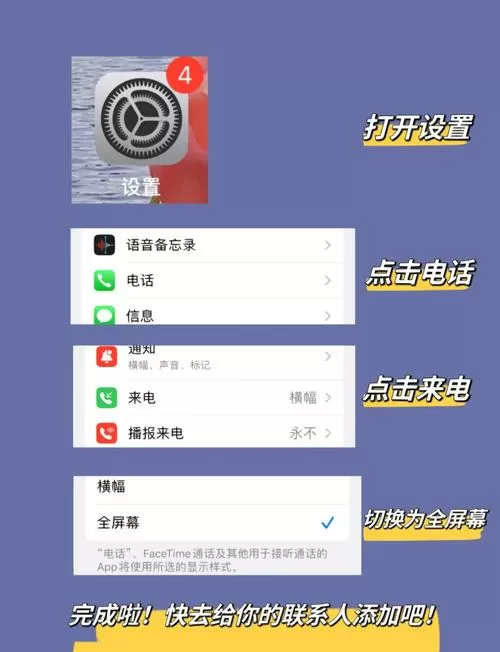 苹果手机设置对方来电正在通话中图标