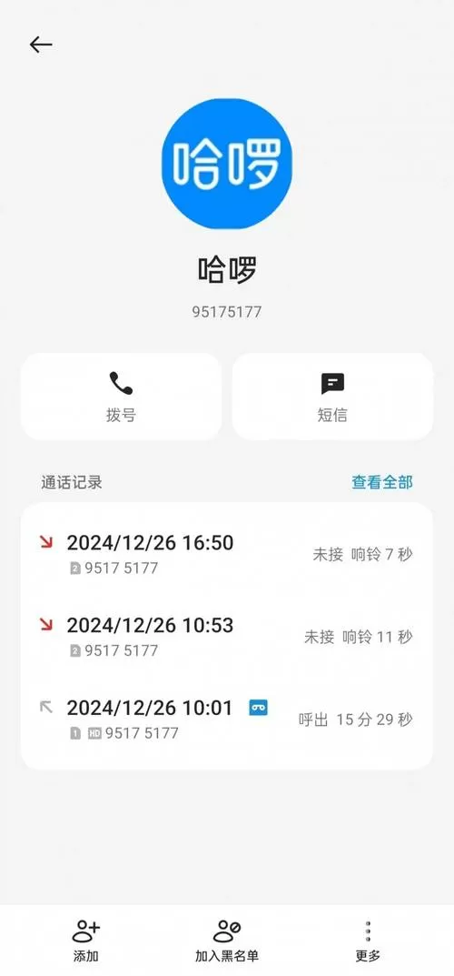 哈啰商家客服24小时人工电话截图