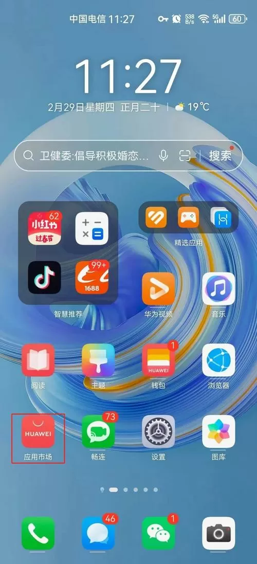 荣耀手机怎么安装第三方软件截图