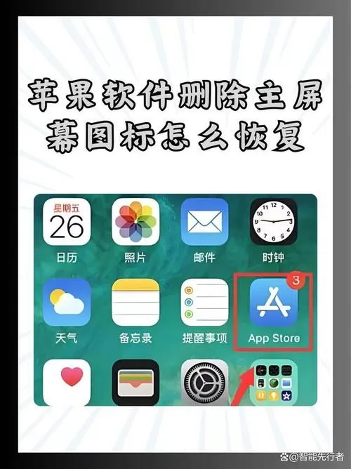 苹果自带设置删除了如何恢复截图