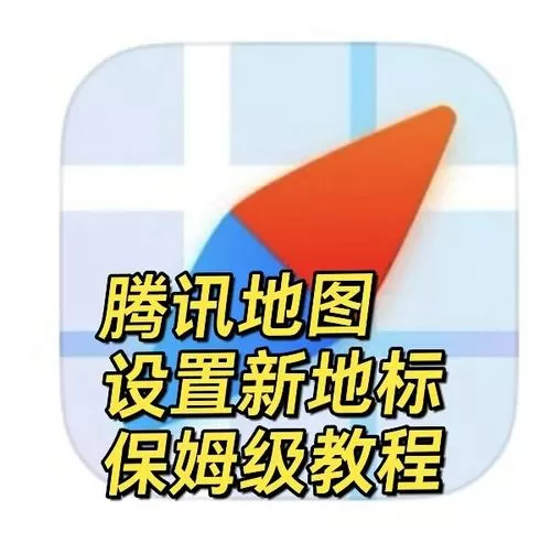 腾讯街景地图怎么没有了截图