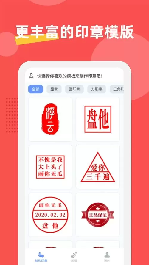 手机印章制作软件截图