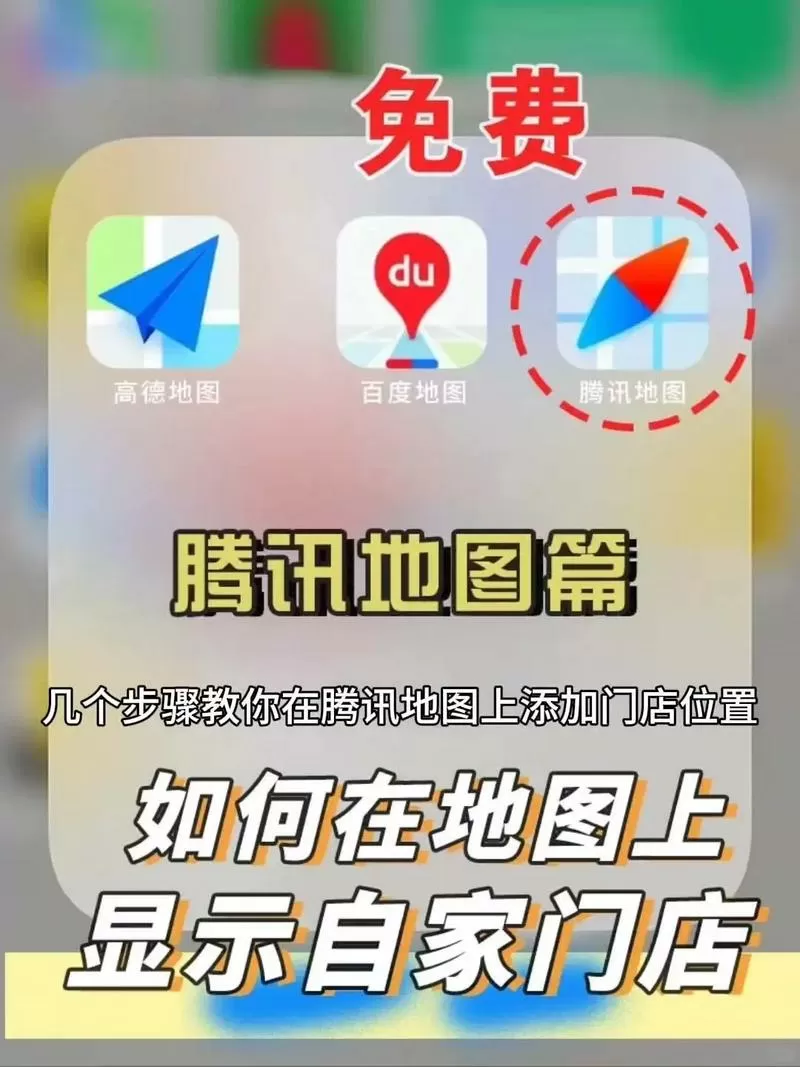 怎么在地图上显示自己的店铺位置图标