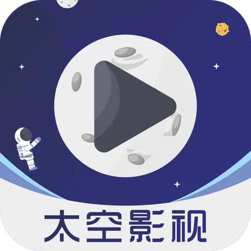 太空影音app截图