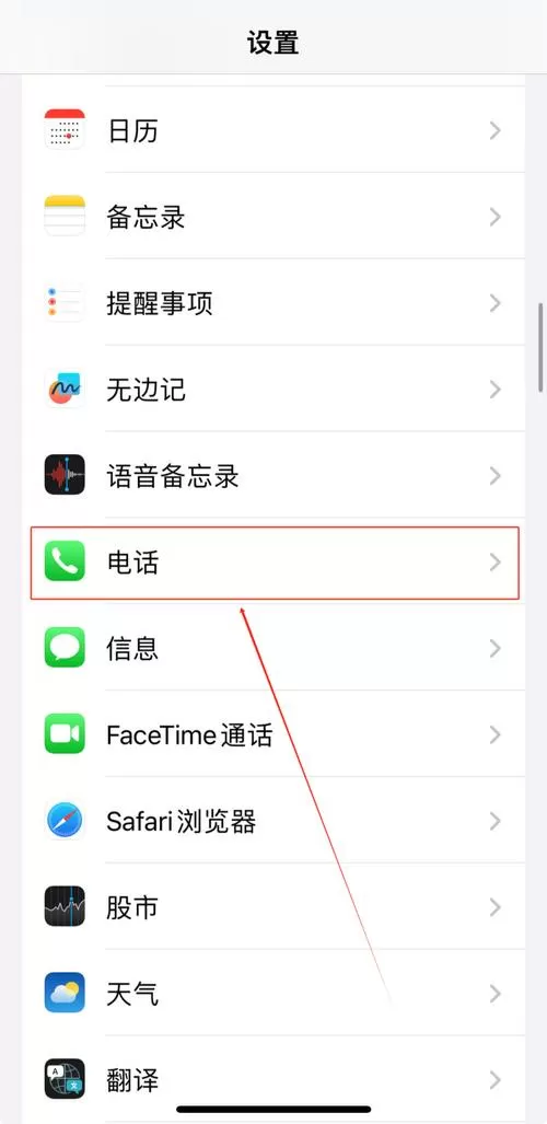 苹果手机电话拦截设置在哪里截图