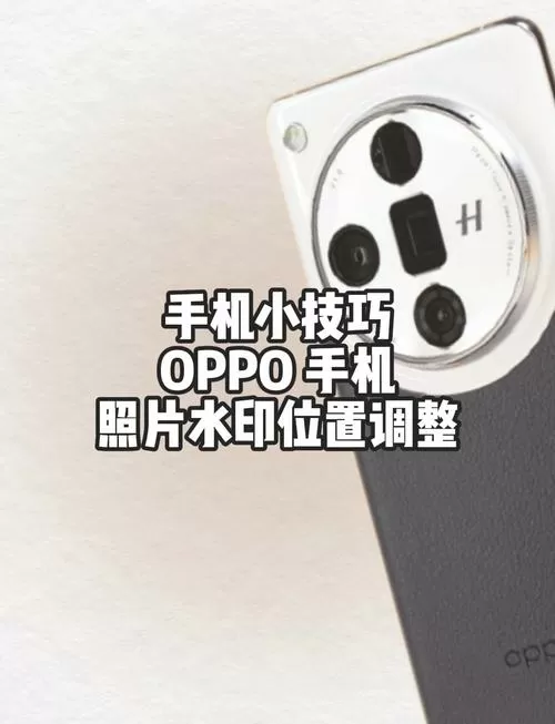 oppo手机怎么关闭水印模式截图