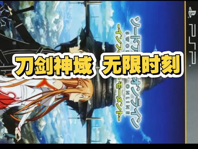 刀剑神域无限时刻截图