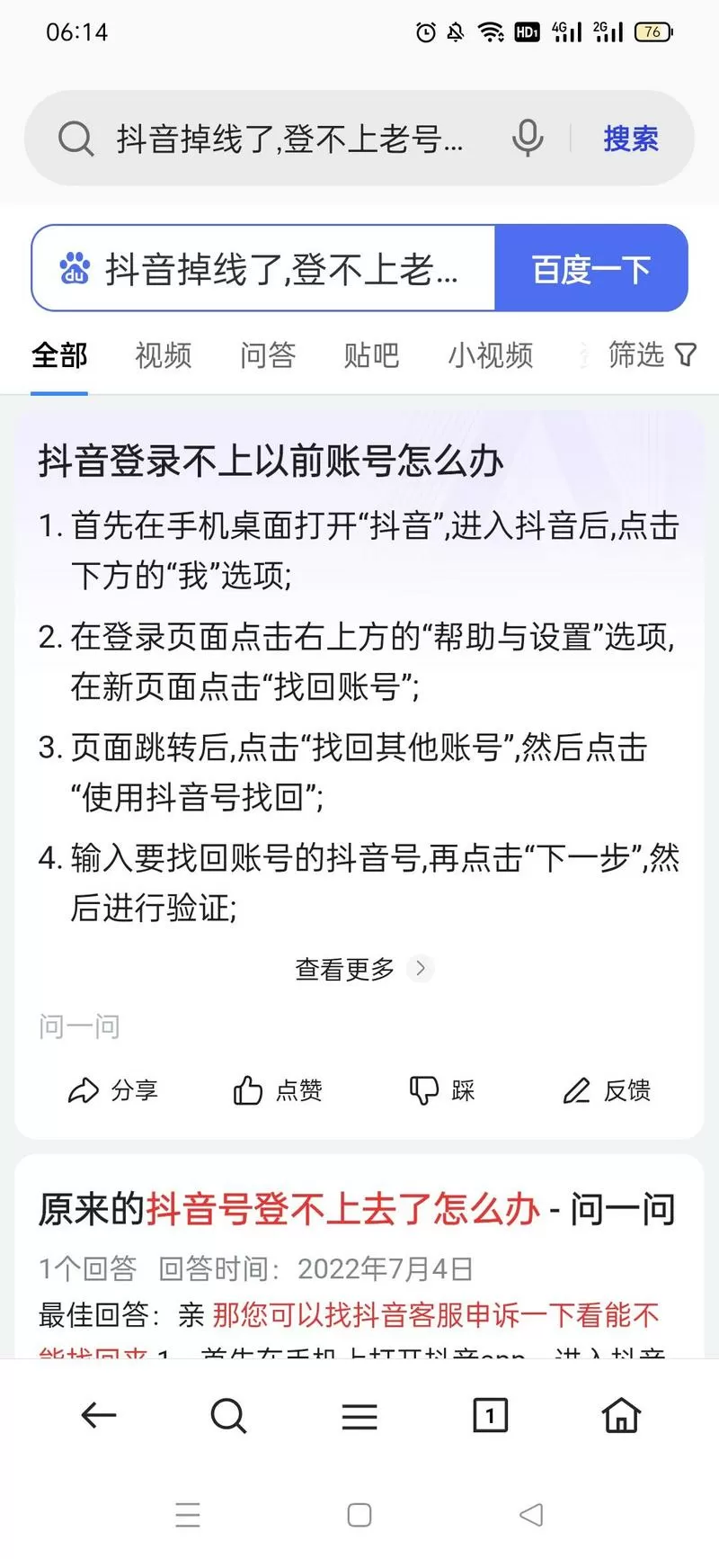 之前的手机号不用了抖音怎么登录截图