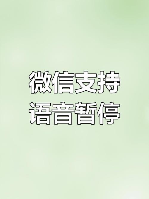 微信语音退出微信界面就断图标