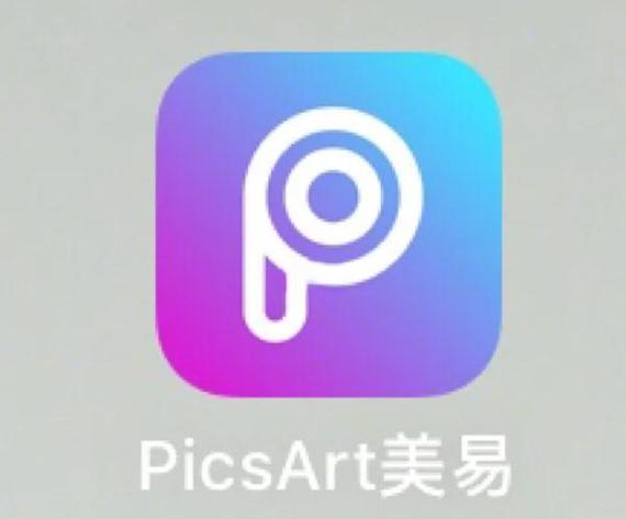 picsart美易旧版本2020图标