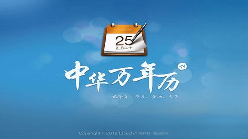 中华万年历pc版