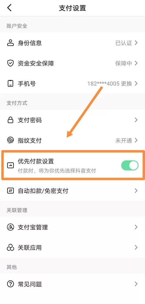 抖音怎么设置优先支付宝支付方式截图