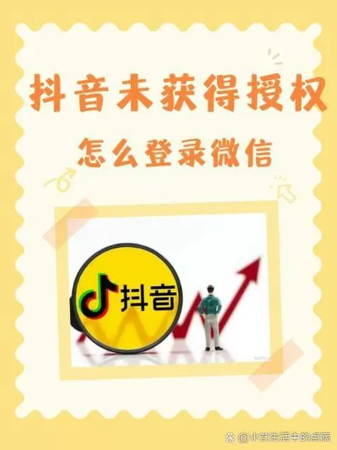抖音极速版如何用微信登录图标