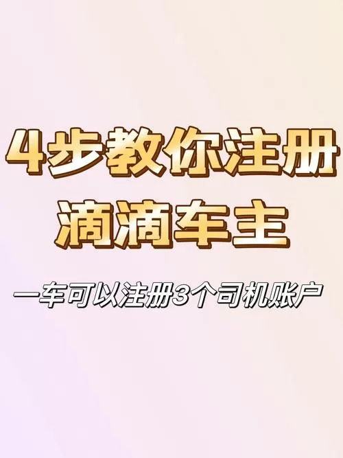 注册滴滴以前注册过还可以注册吗图标