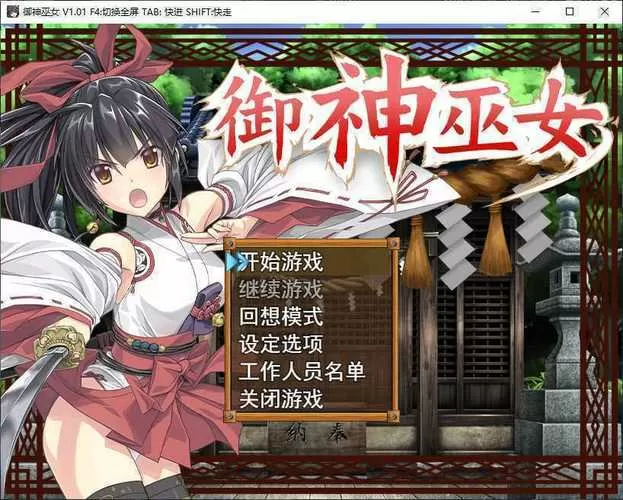 御神巫女安卓汉化全cg破解版下载截图