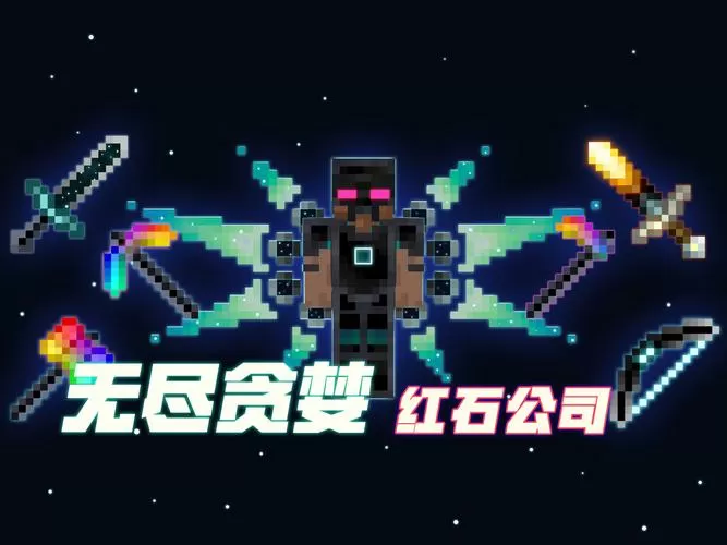 无尽贪婪模组免费下载1.19截图