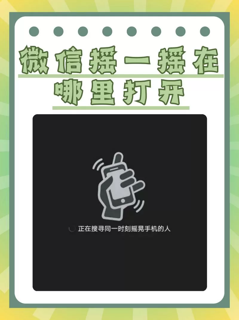 oppo微信摇一摇在哪里图标