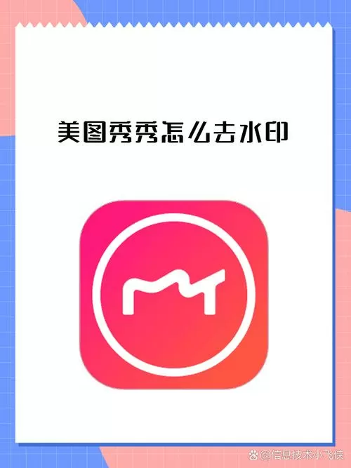 美图秀秀怎么去logo截图