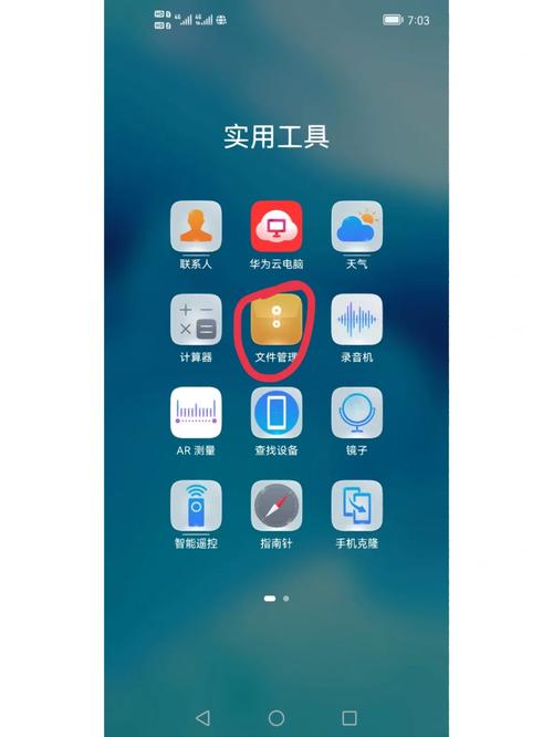 华为文件管理怎么清理图标