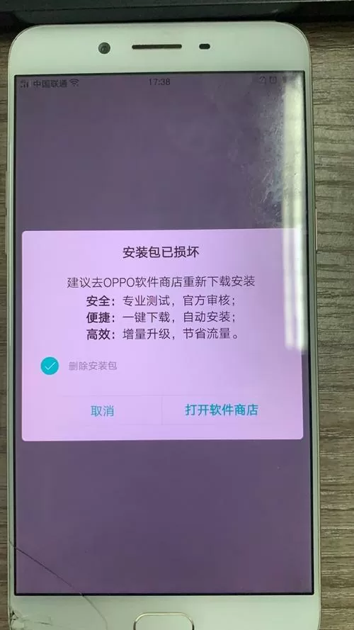 oppo手机下载提示安装包损坏图标