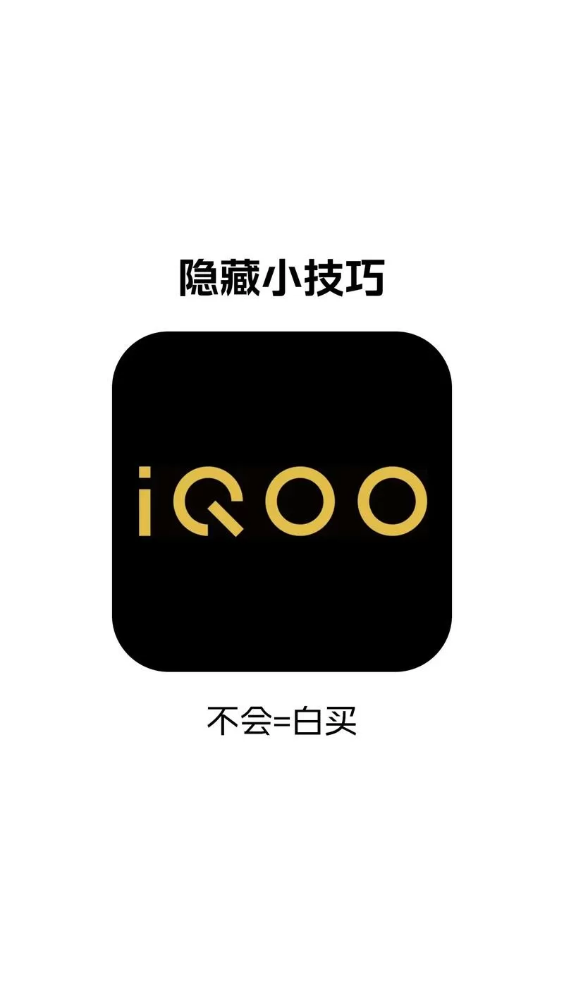 iqoo旁边两点隐形侧键怎么用