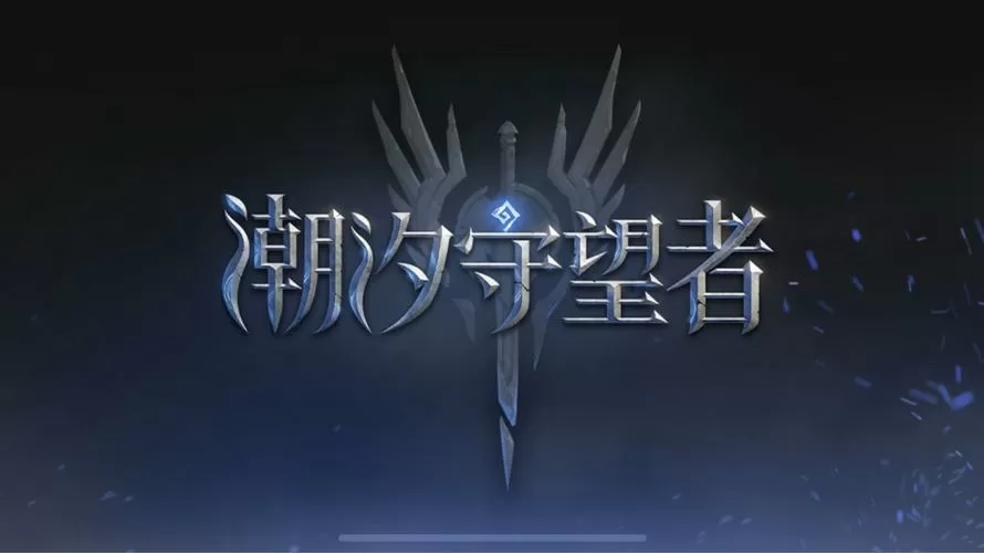 塔防游戏网页版截图