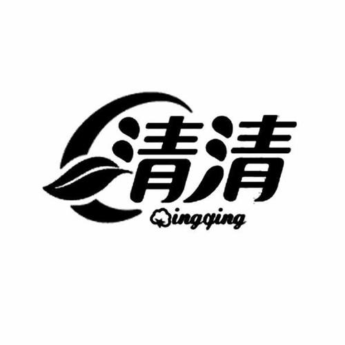 零零后清清