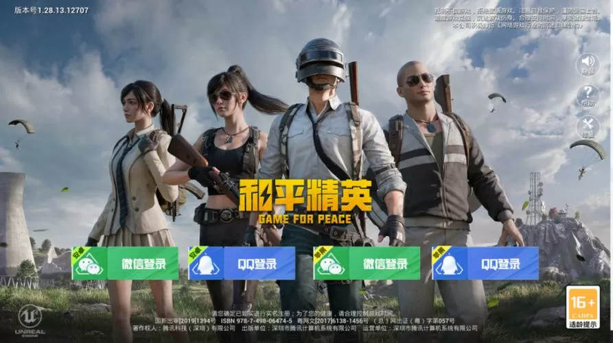 和平精英pc版模拟器截图