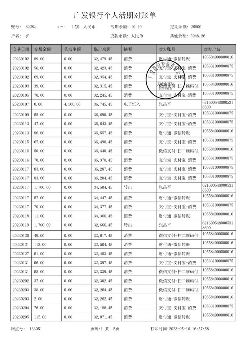 银行流水是指一张卡的还是所有卡的截图