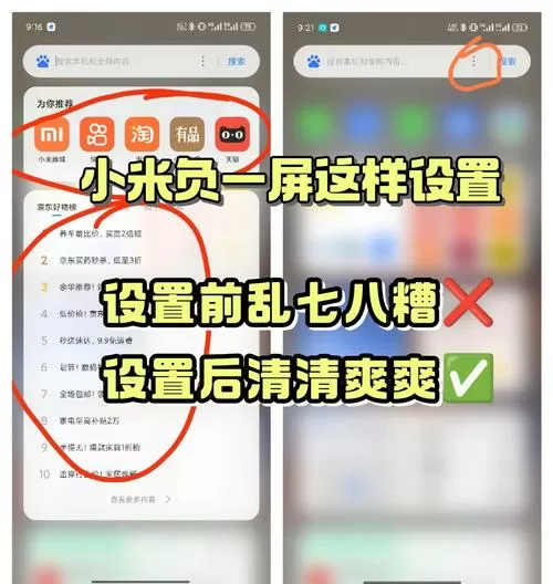 小米手机屏幕上的搜索怎么关闭图标