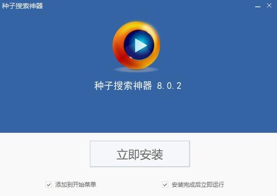p2p安卓版种子搜索神器图标
