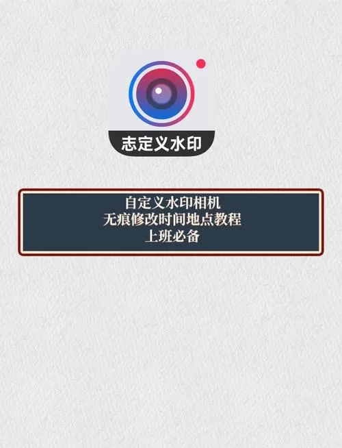 下载拍照显示时间地点相机