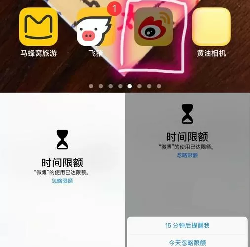 苹果手机app出现时间限额,怎么取消