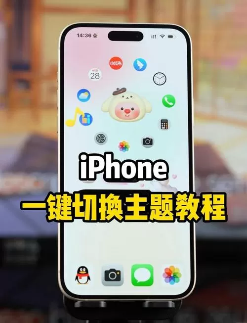 苹果手机怎么更改主题和桌面截图
