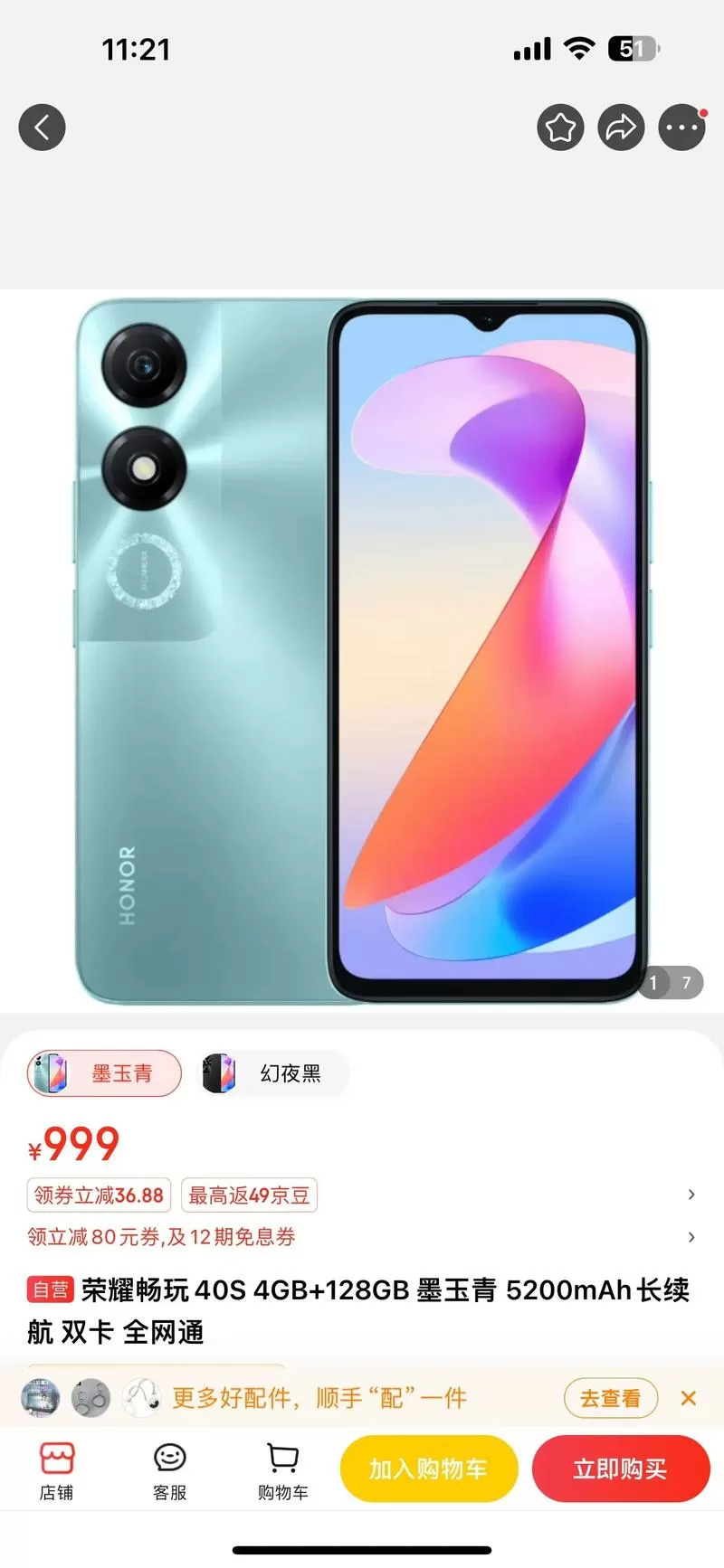 荣耀畅玩40s隐藏功能图标